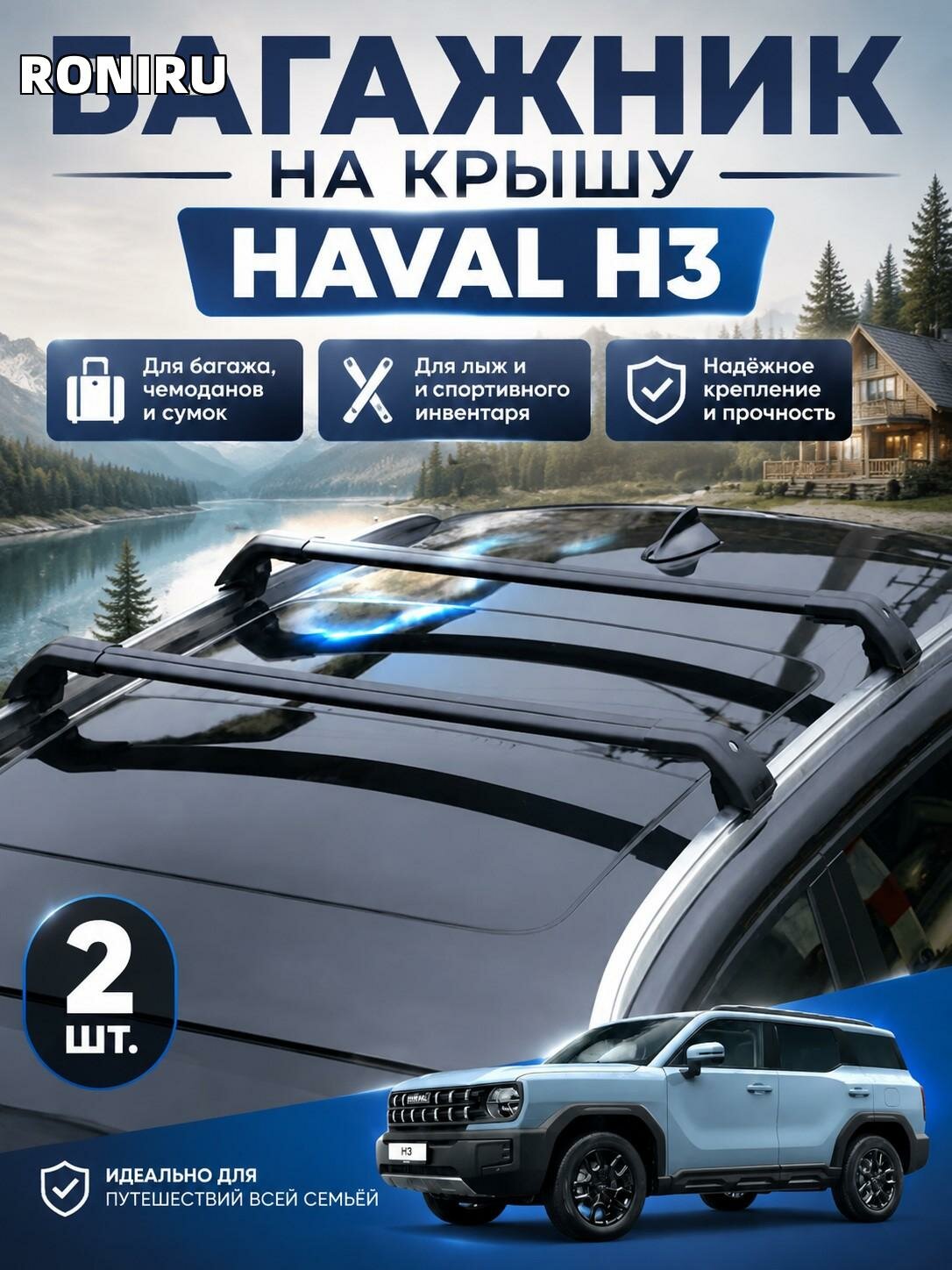 Багажник на крышу HAVAL H3 для перевозки багажа, чемоданов, сумок и лыж во время поездок и путешествий для семьи