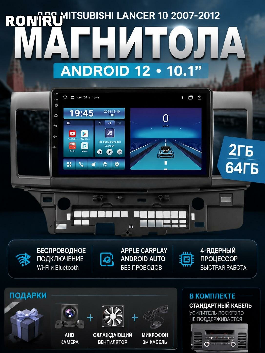 Магнитола Android 12 для Mitsubishi Lancer 10 2007-2012 10.1" 2ГБ/64ГБ CarPlay/Android Auto беспроводной с камерой