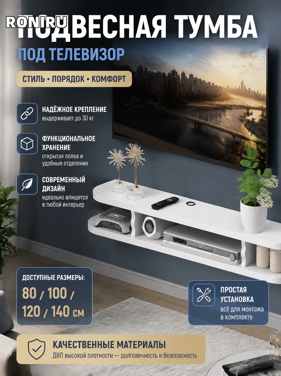 Подвесная тумба под телевизор — настенная консоль 80/100/120/140 см с ящиками и открытой полкой для гостиной, ДВП