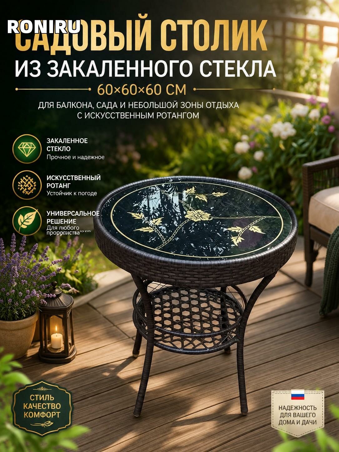 Садовый столик из закаленного стекла 60×60×60 см для балкона, сада и небольшой зоны отдыха с искусственным ротангом
