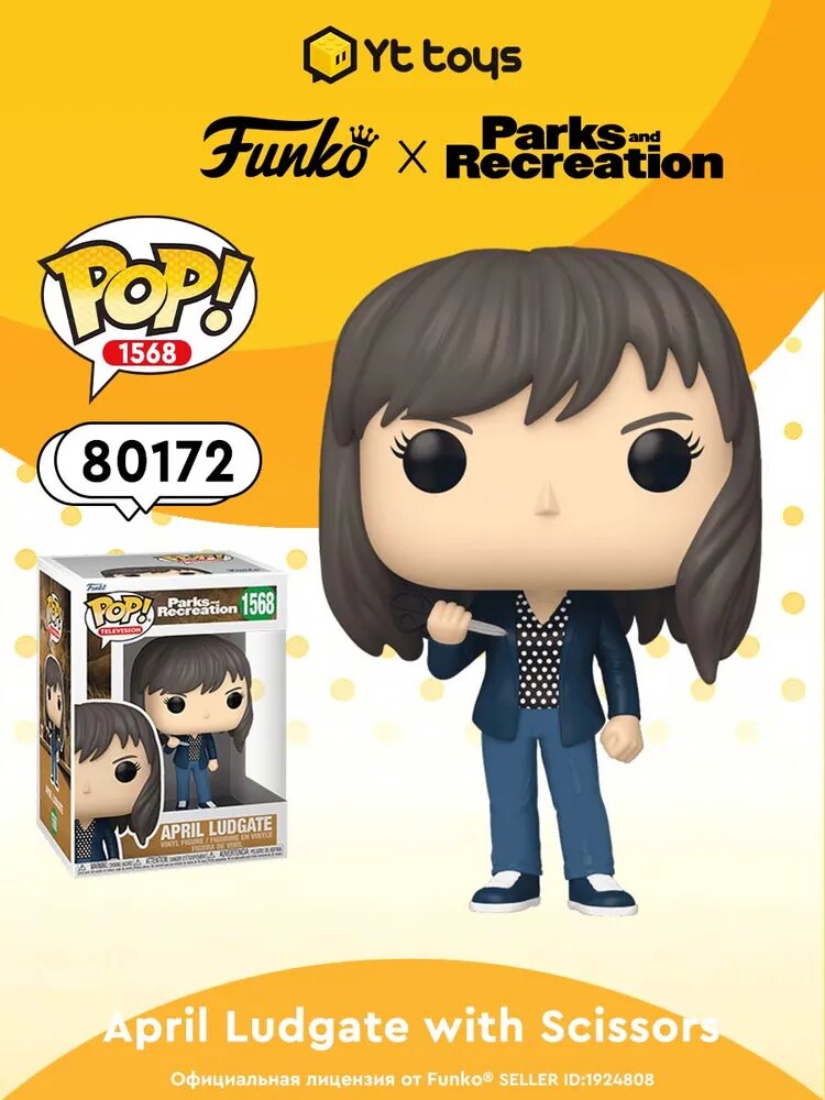 Фигурка Funko POP TV 80172 April Ludgate with Scissors