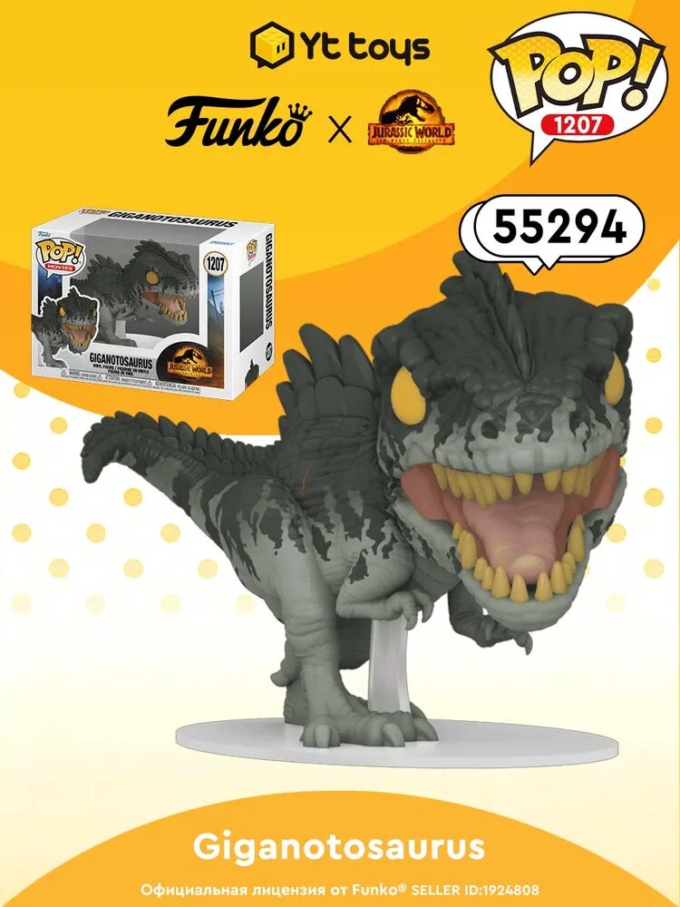 Фигурка Funko POP! Jurassic World Giganotosaurus (Южный дракон) 55294