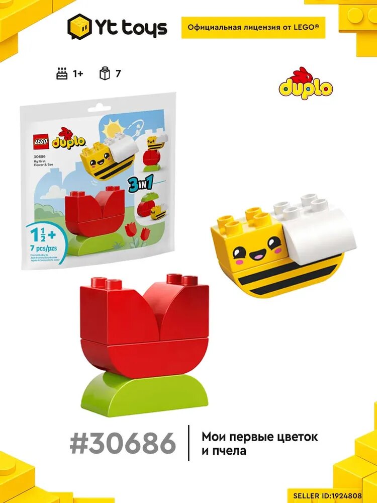 Конструктор пластиковый LEGO Duplo Мой первый цветок и пчелка 7 деталей, 30686