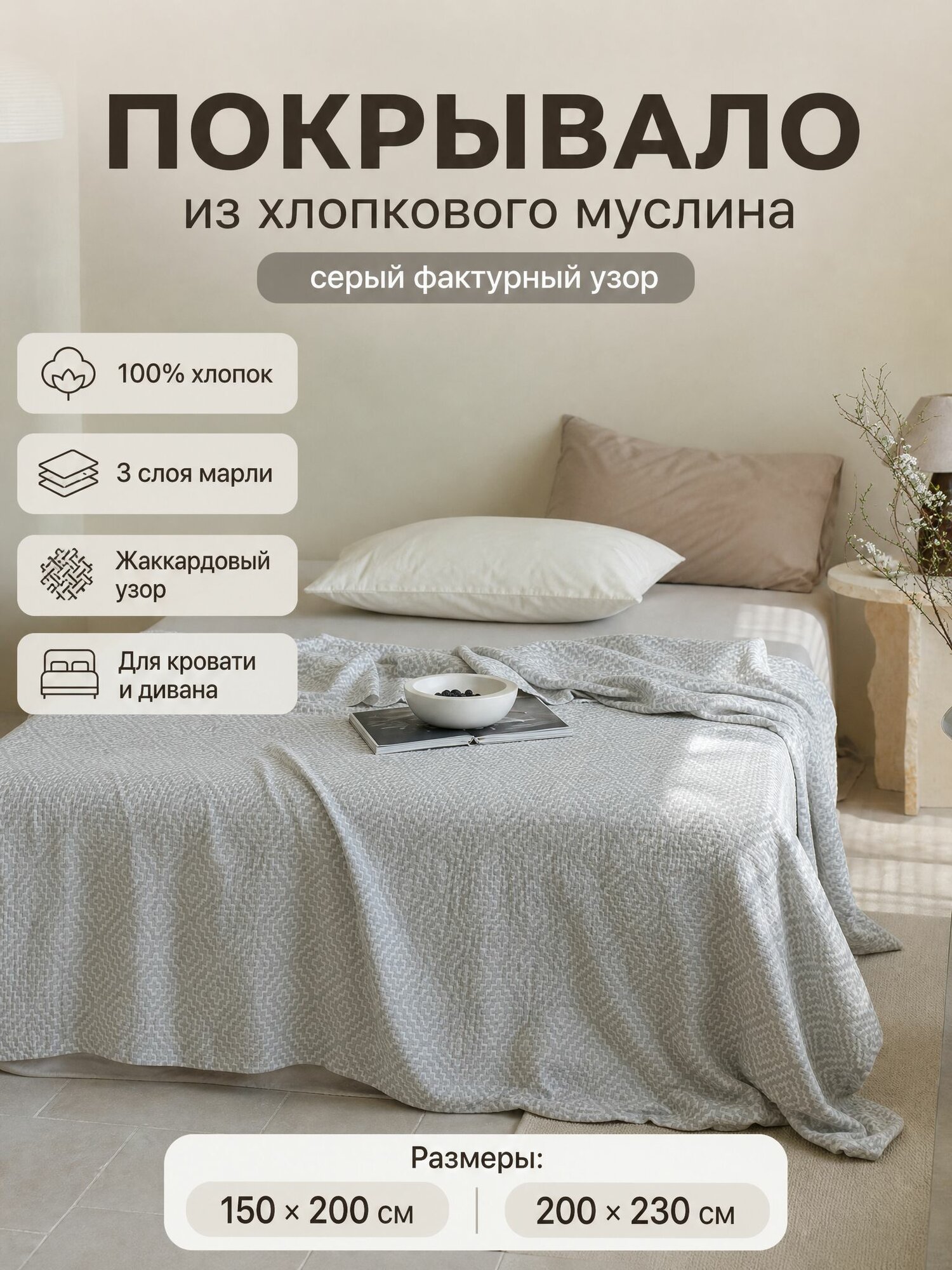 Покрывало 200x230 см хлопок двусторонний, фактурный геометрический серый