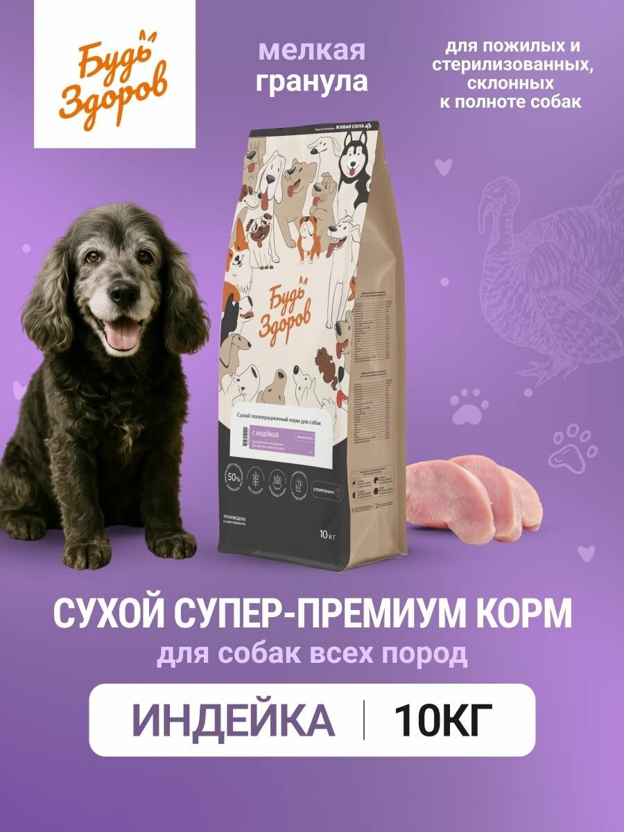 Сухой корм для собак с индейкой мелкая гранула 10кг
