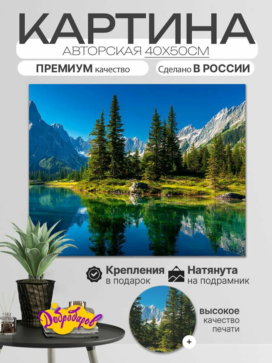ДоброДаров Картина на холсте "Озеро в горах" 40x50 см