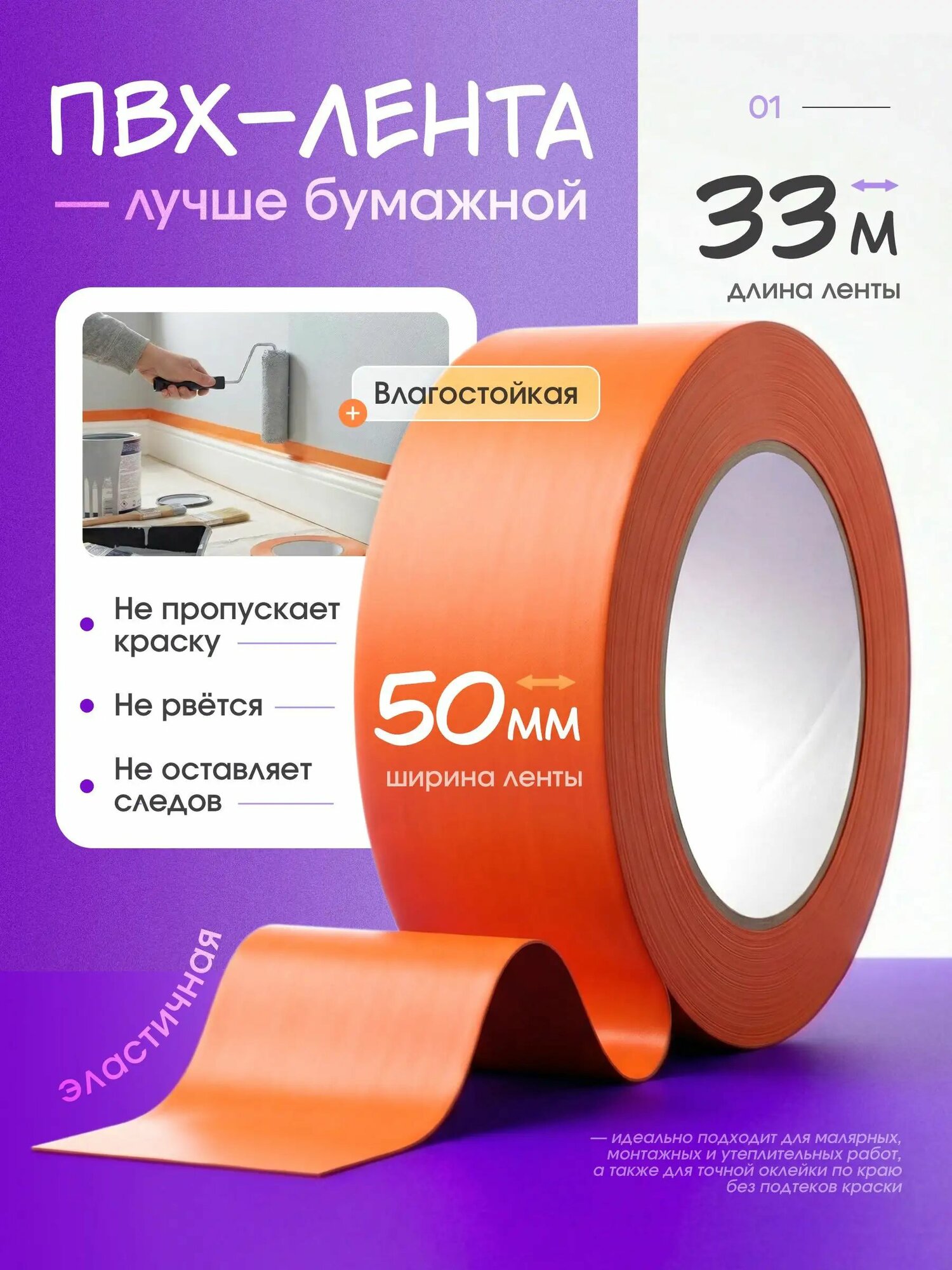 Малярный скотч, ПВХ лента, оранжевый-pd