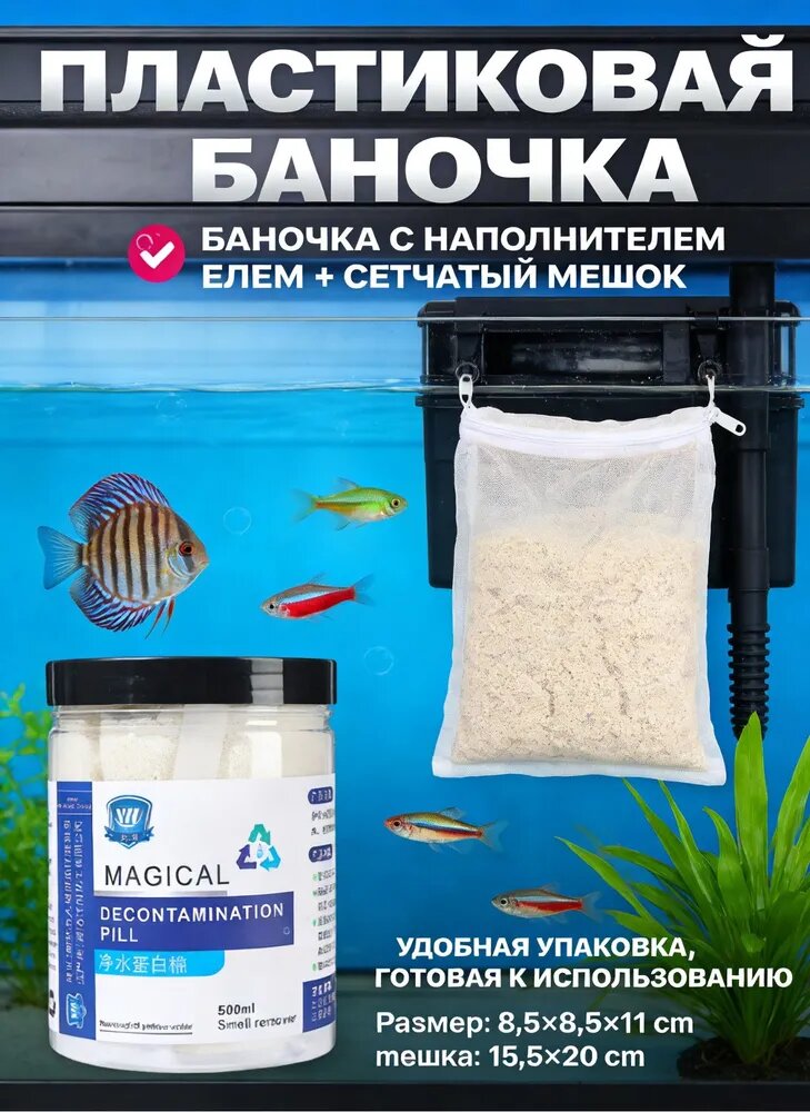 Уриген для аквариума, наполнитель для фильтра