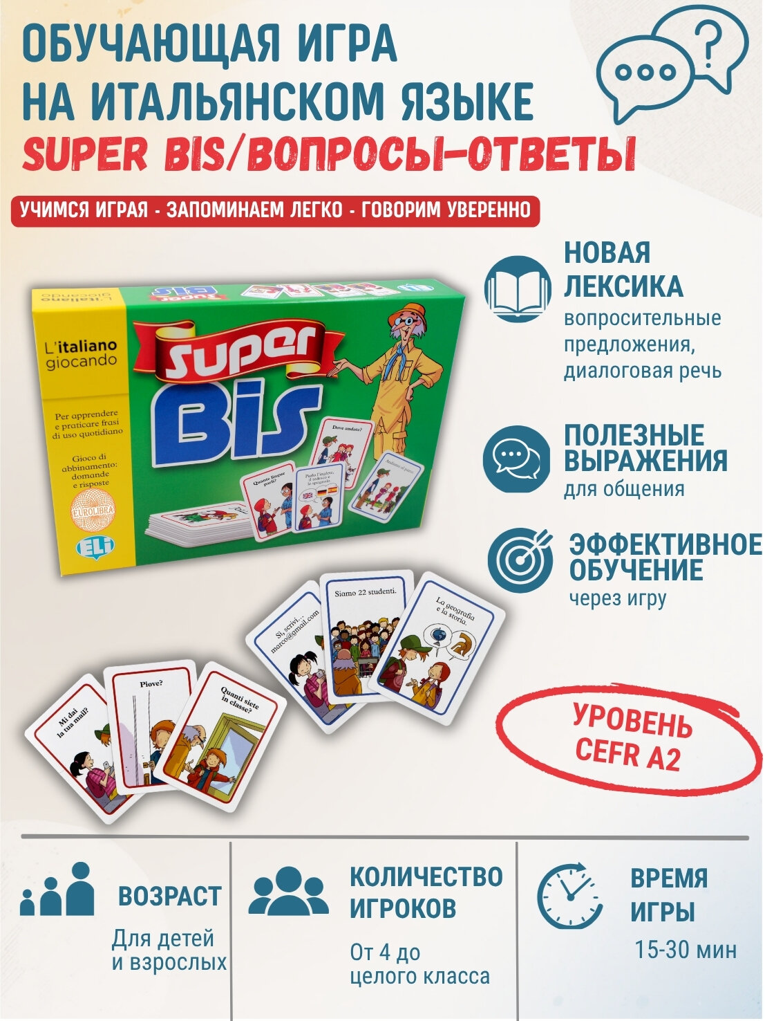 Super Bis (A1-A2)/ Обучающая игра на итальянском языке