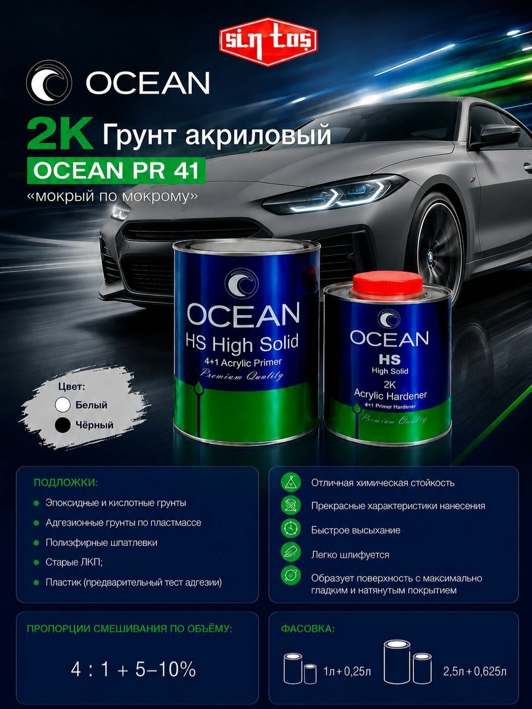 2K Грунт "мокрый по мокрому" OCEAN PR 41 (серый) 1л + 0,25л