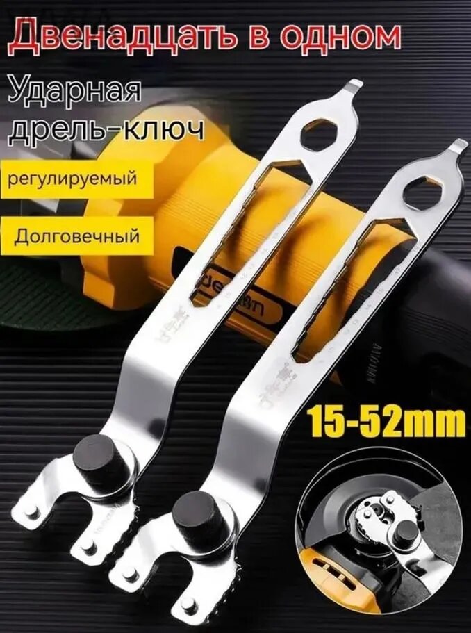 Универсальный регулируемый ключ для угловой шлифмашины, 12 в 1, 15-52 мм
