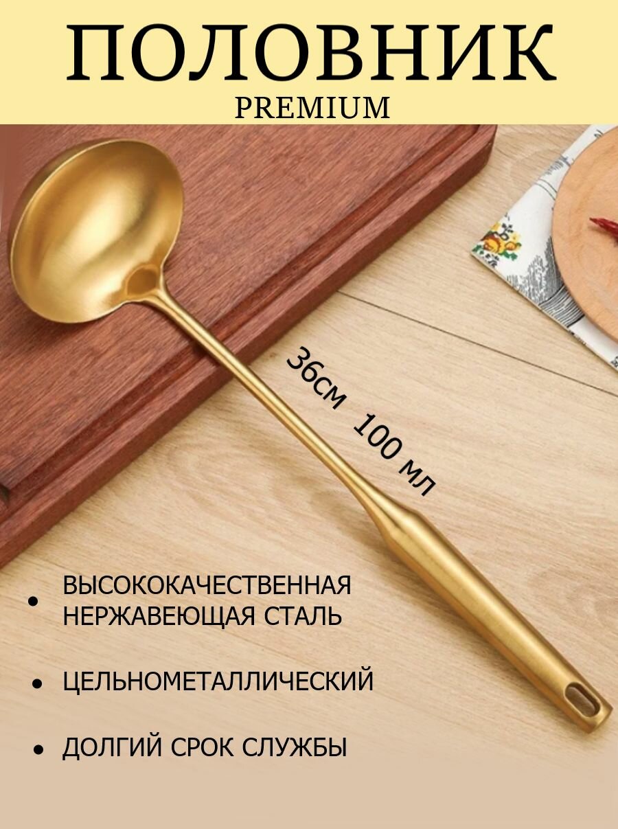 Половник кухонный из нержавеющей стали для кухни