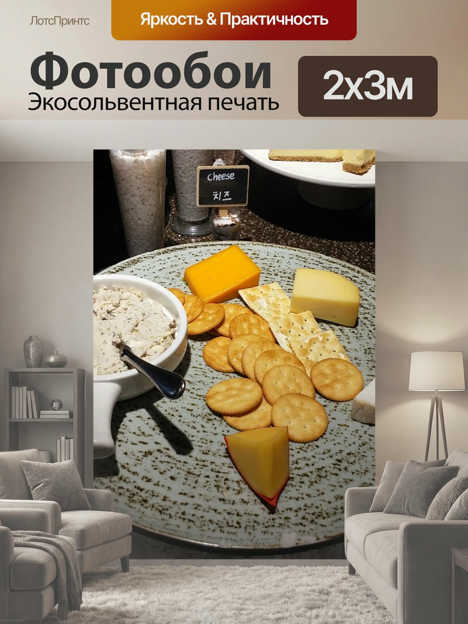 Фотообои "Сыр, блюдо, эдам" 200x300 см. экосольвентная печать