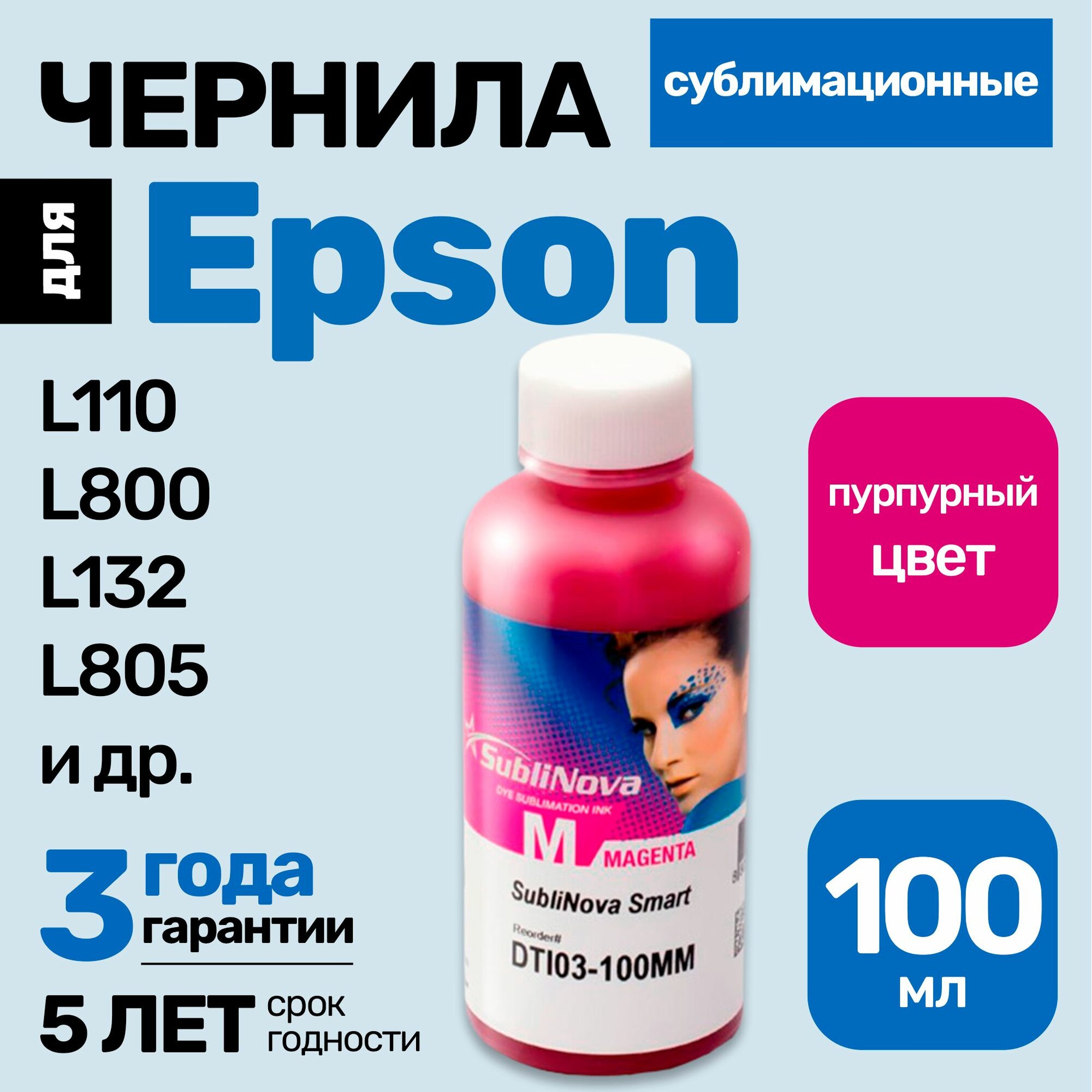 Cублимационные чернила для Epson, InkTec DTI, Magenta, 100 мл.