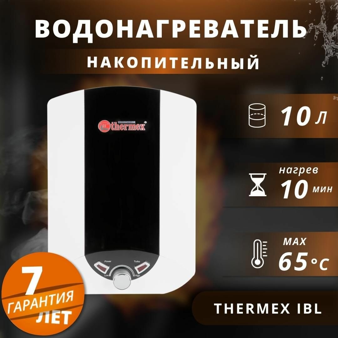 Водонагреватель накопительный электрический Thermex 2,5 кВт,10 л.