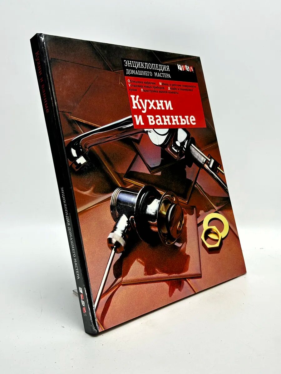 Кухни и ванные