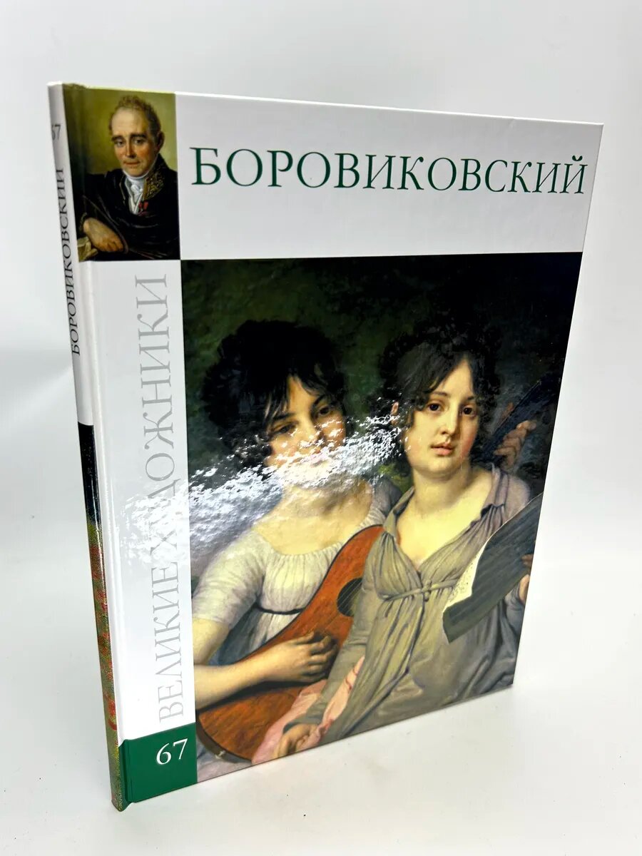 Боровиковский