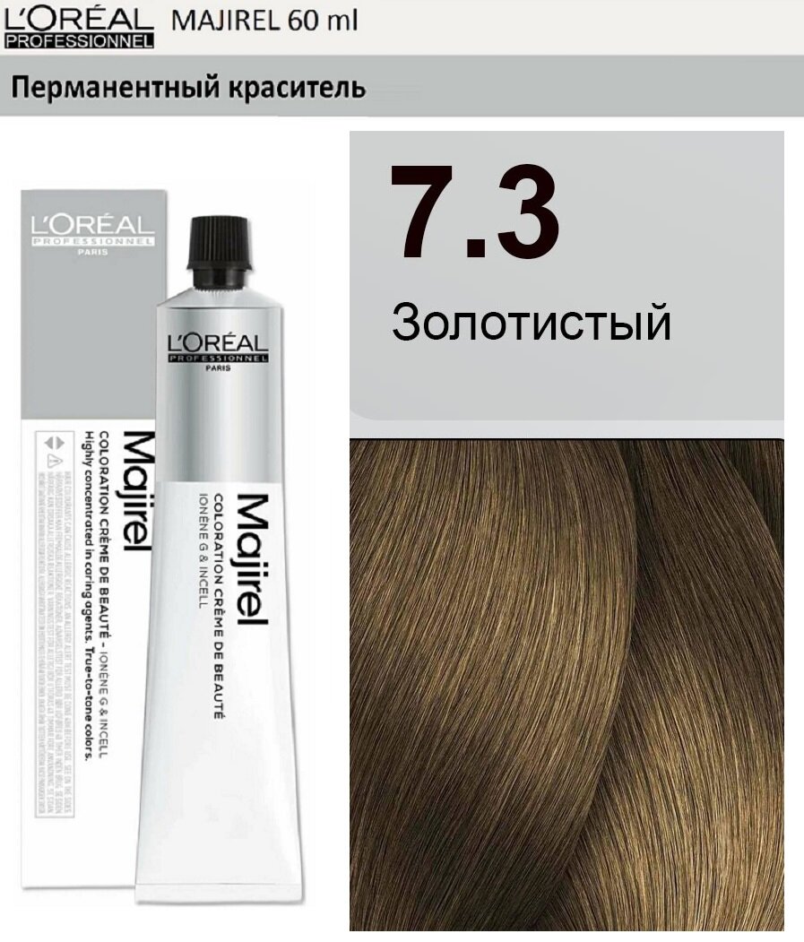 Loreal Majirel стойкая крем-краска с технологией Odour Trapping, 7.3 Золотистый, 60 мл