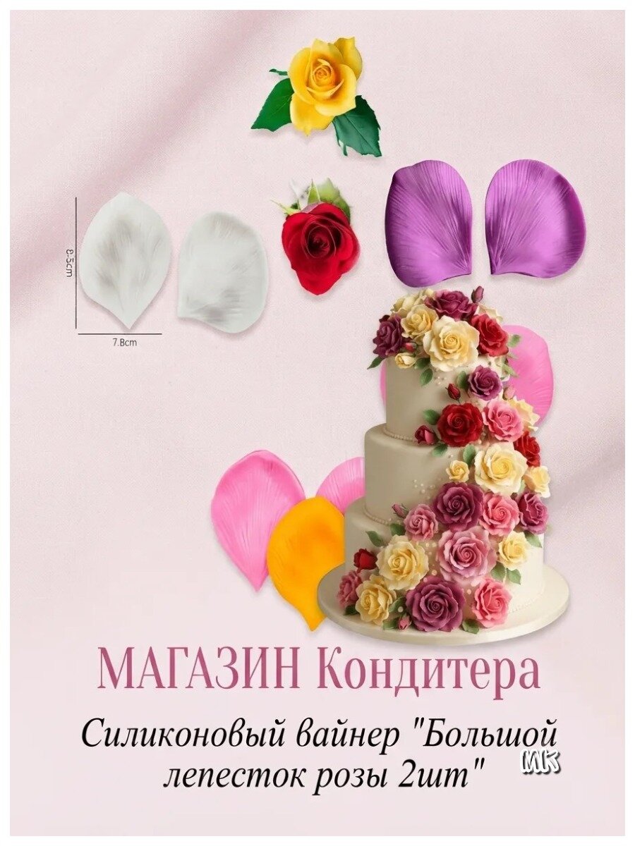 Силиконовый вайнер "Большой лепесток розы 2шт" для мастики и полимерной глины