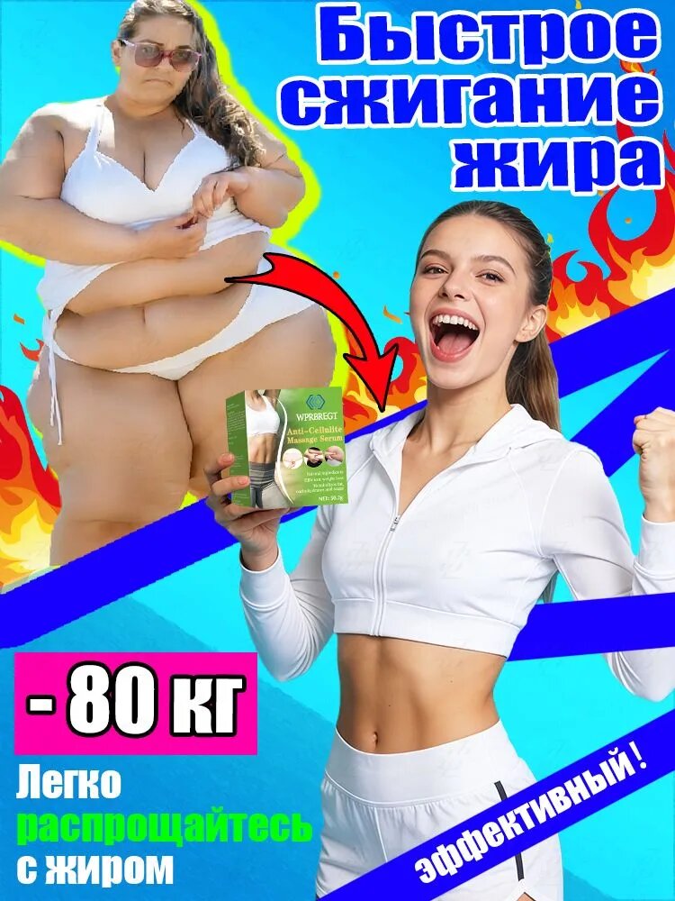 Высокоэффективная сыворотка-ампула для похудения, подтягивает обвисшую кожу, уменьшает задержку жидкости, осветляет растяжки, мягко корректирует фигуру. Одноразовые ампулы. 3 упаковка/150.6 ампул.