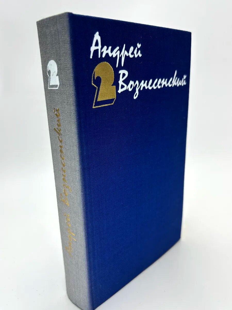 Андрей Андреевич Вознесенский. Собрание сочинений в 7 томах