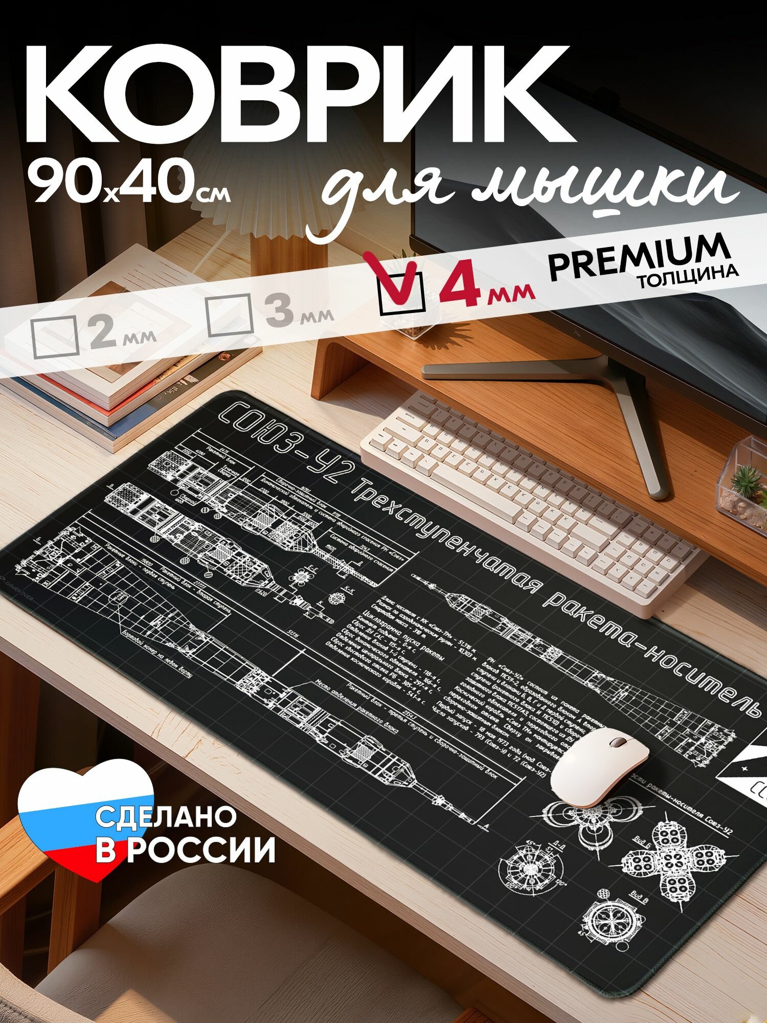 Коврик для мышки большой 900*400*4мм