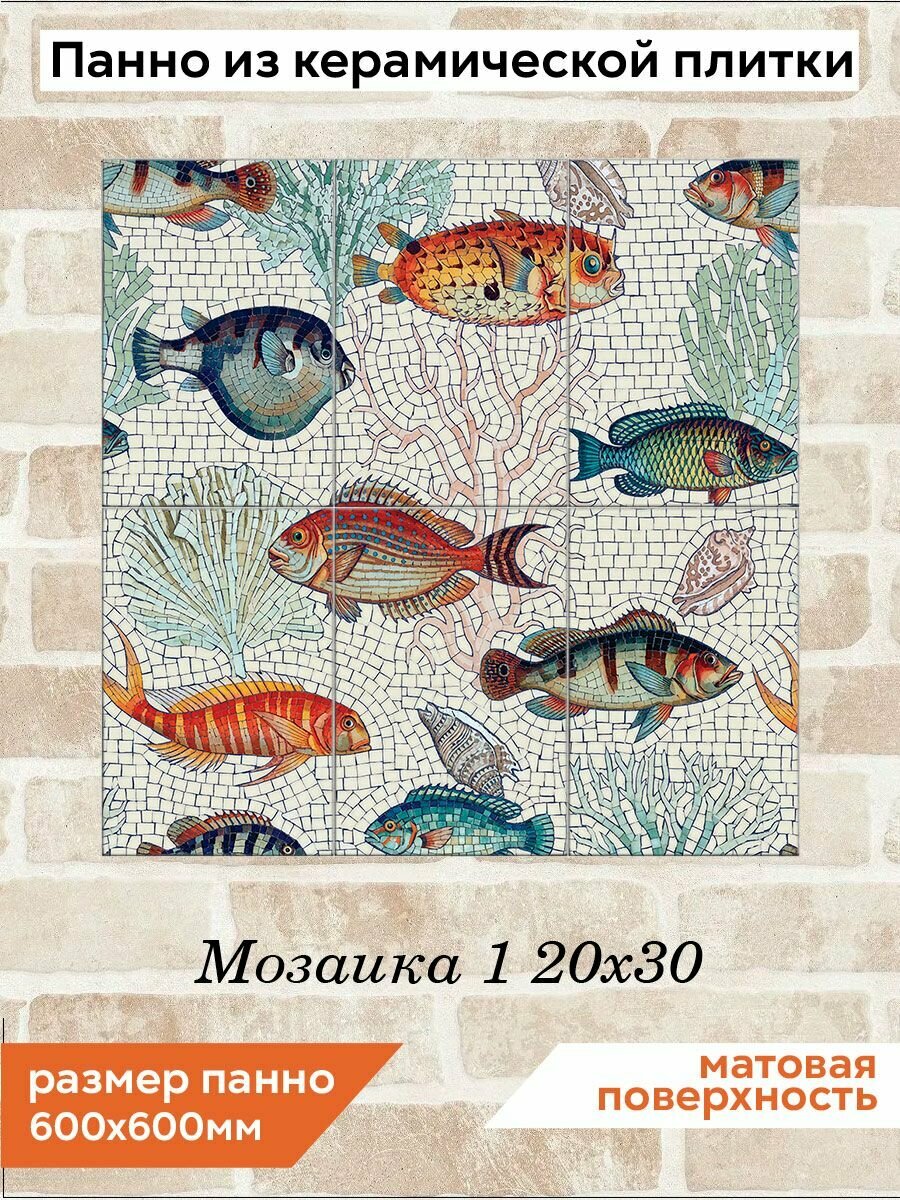 Панно fres-co из керамической плитки Мозаика 1 20х30
