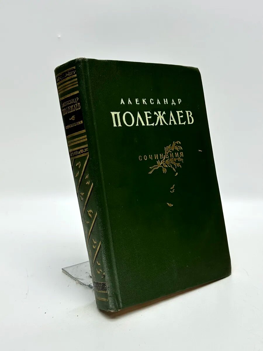 Александр Иванович Полежаев. Сочинения
