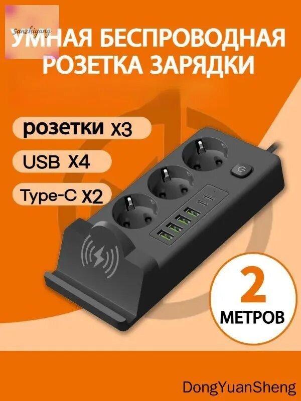 Розетка в столешницу, с беспроводной зарядкой для мобильных телефонов, с 3 розетки + 4 USB+2 Type-с, Главный переключатель управления, 2 м