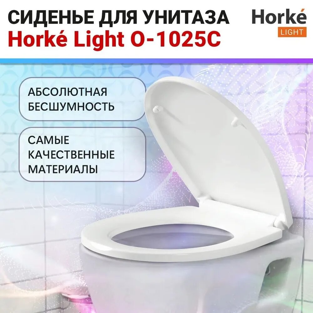 Сиденье для унитаза с микролифтом Horke O-1025C круглое, из самого качественного дюропласта, с крышкой, быстросъемные крепления из нержавеющей стали в комплекте, гарантия 24 месяца