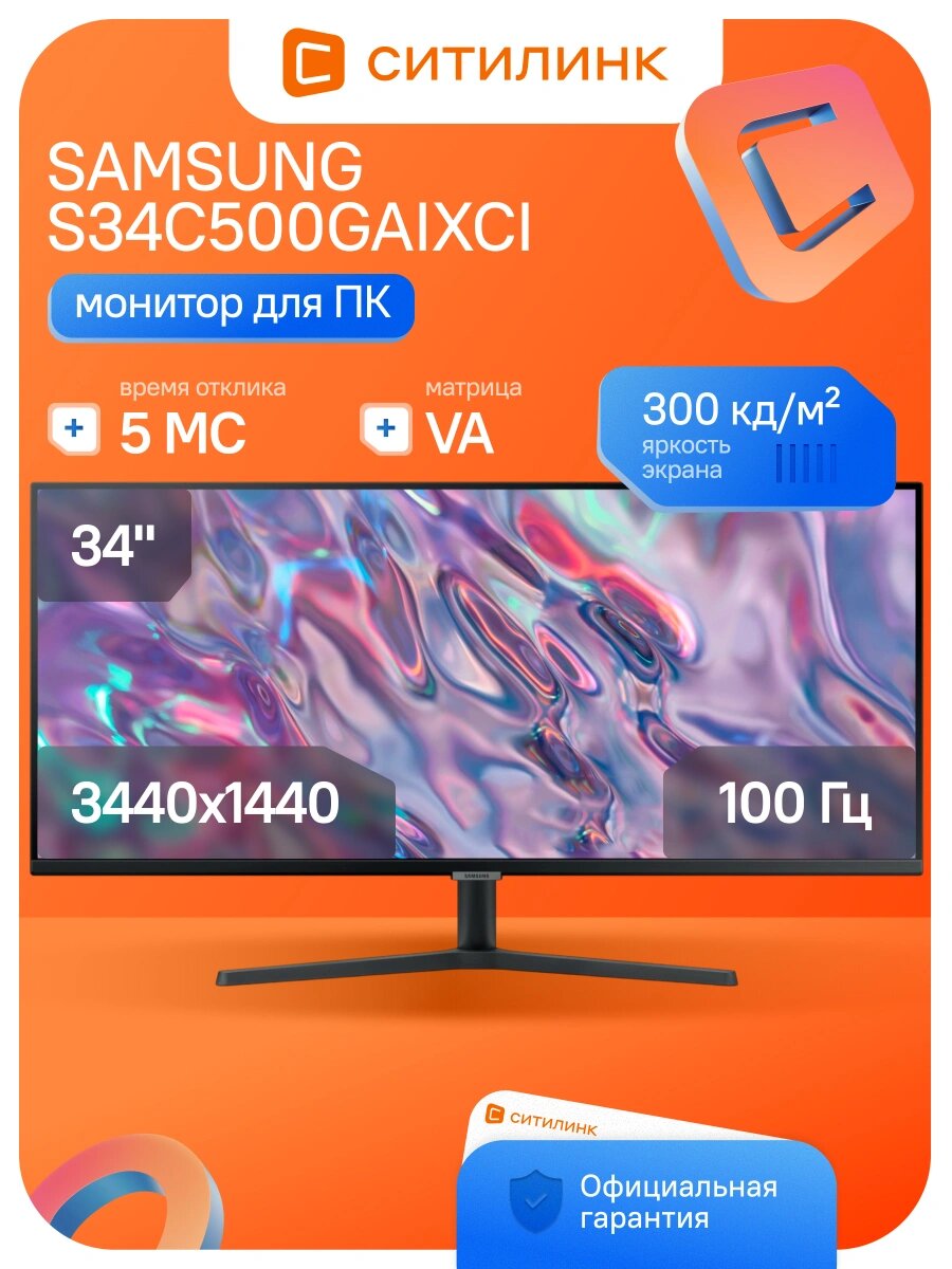 34 Монитор Samsung ViewFinity S5 S34C500GAIXCI 34 VA 100 Гц 2xHDMI 1xDP