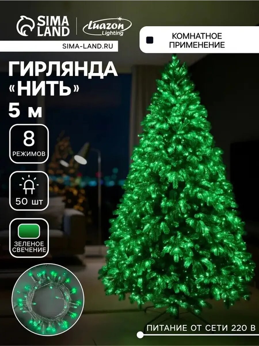Зеленая гирлянда-нить с 50 LED для праздника