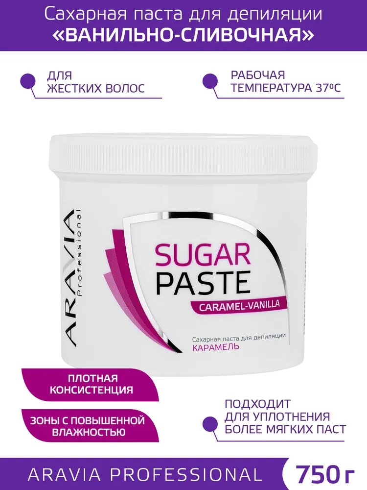 ARAVIA Professional Сахарная паста для шугаринга и депиляции, плотная, 750 г