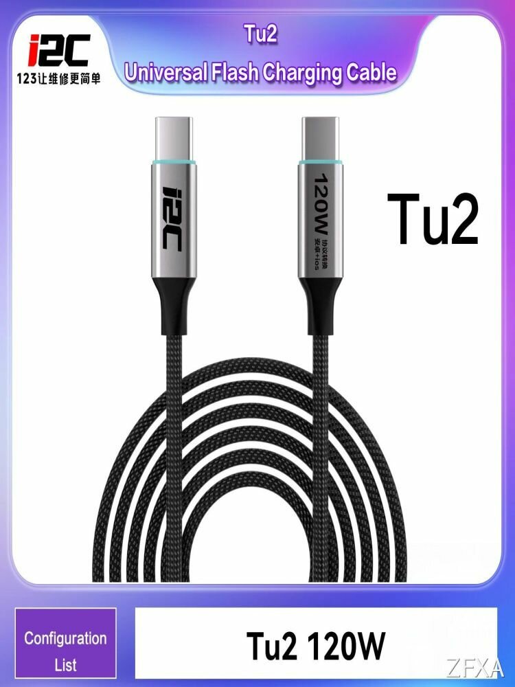 Кабель i2C Turbo Tu2 120 Вт PPS 120 ватт шнур