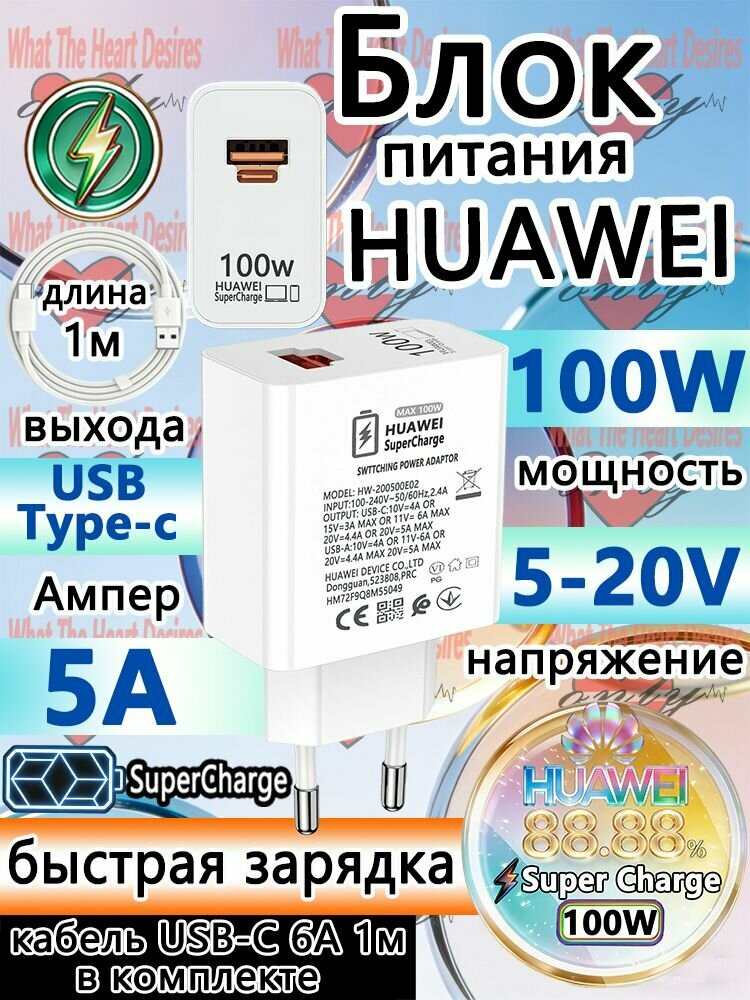 Быстрая зарядка для HUAWEI Super Charge 100 Вт / HUAWEI Honor Зарядное устройство для телефона / порта USB-C + Type-C / с кабель USB Type-С 6A 1м в комплекте зарядка 100вт 6a type c 1м