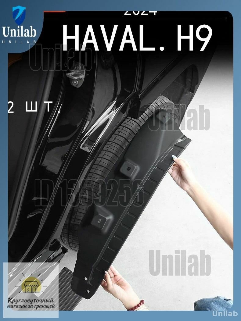 Крыло автомобильное, арт. Подкрылки для задних колес Haval H9/Хавейл Н9 II, 2024-2025/ 2 шт.