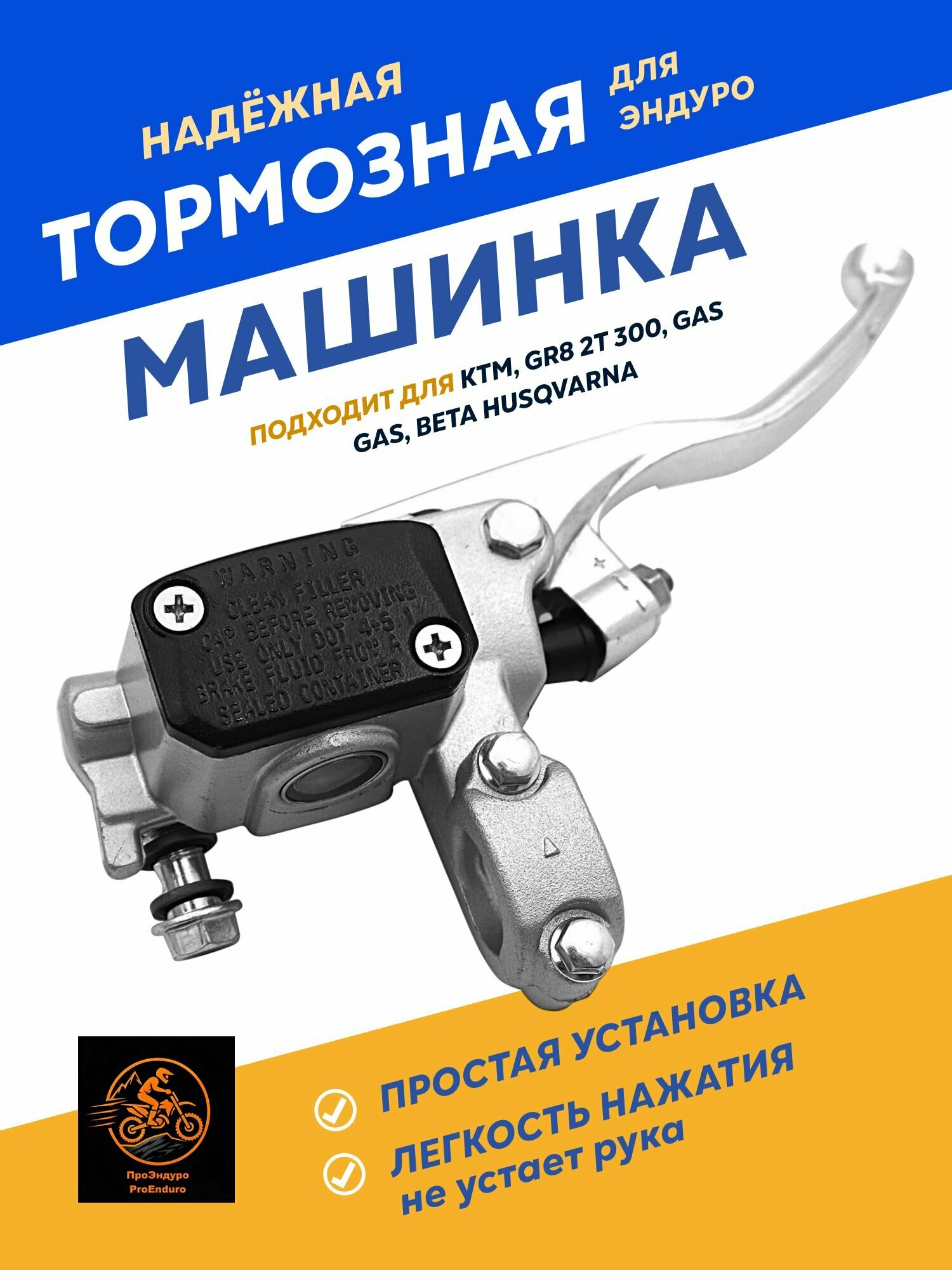 Машинка тормозная для эндуро мотоцикла, аналог Brembo, KTM, HUSQVARNA, GR, AVANTIS