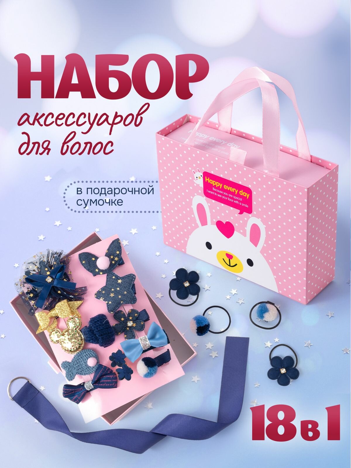 Заколки для волос детские, резинки для волос. Набор заколок и резинок для девочек, цвет индиго, синий 18 шт.