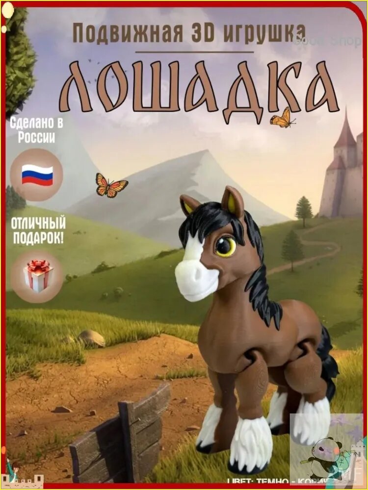 Подвижная 3D игрушка Лошадка, антистресс для детей, забавная фигурка