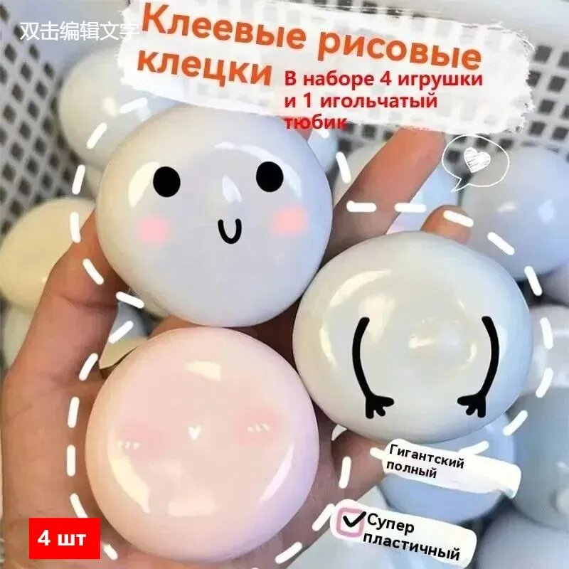 Клеевые рисовые клецки антистресс для релаксации и снятия напряжения