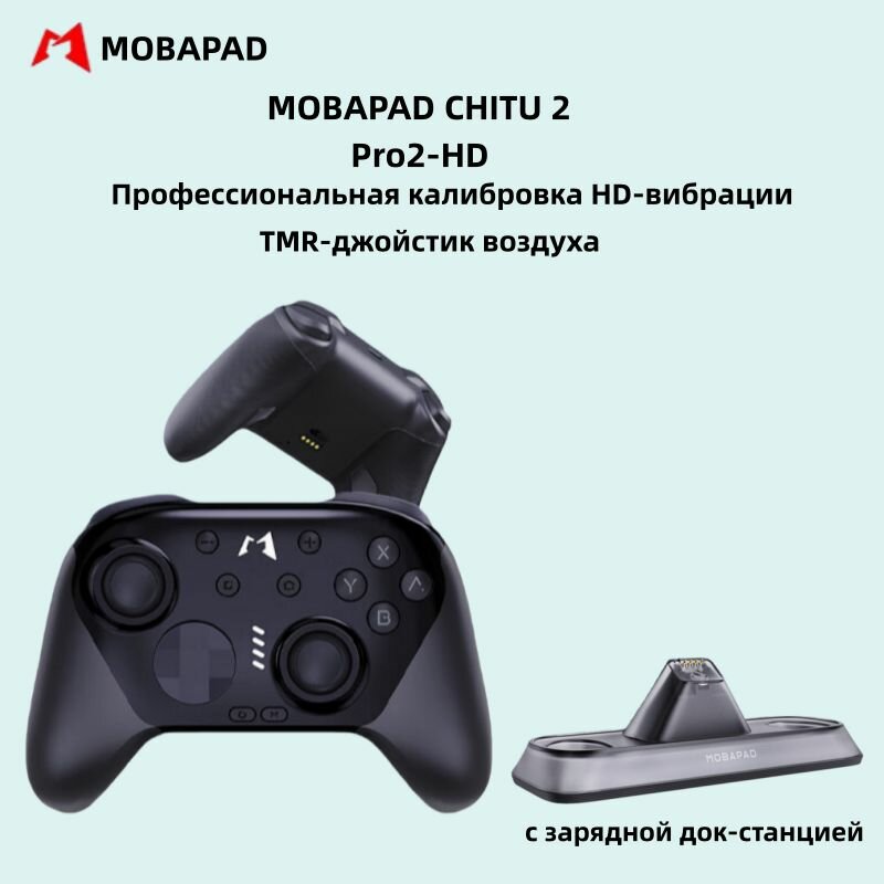 Игровой манипулятор MOBAPAD CHITU2 Pro2 с HD-вибрацией совместим с Nintendo Switch 1/2 и NS играми