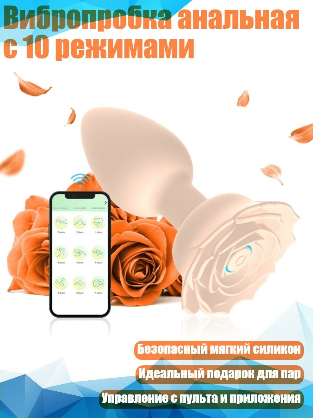 Вибропробка анальная с 10 режимами, шампанское - Модель приложения
