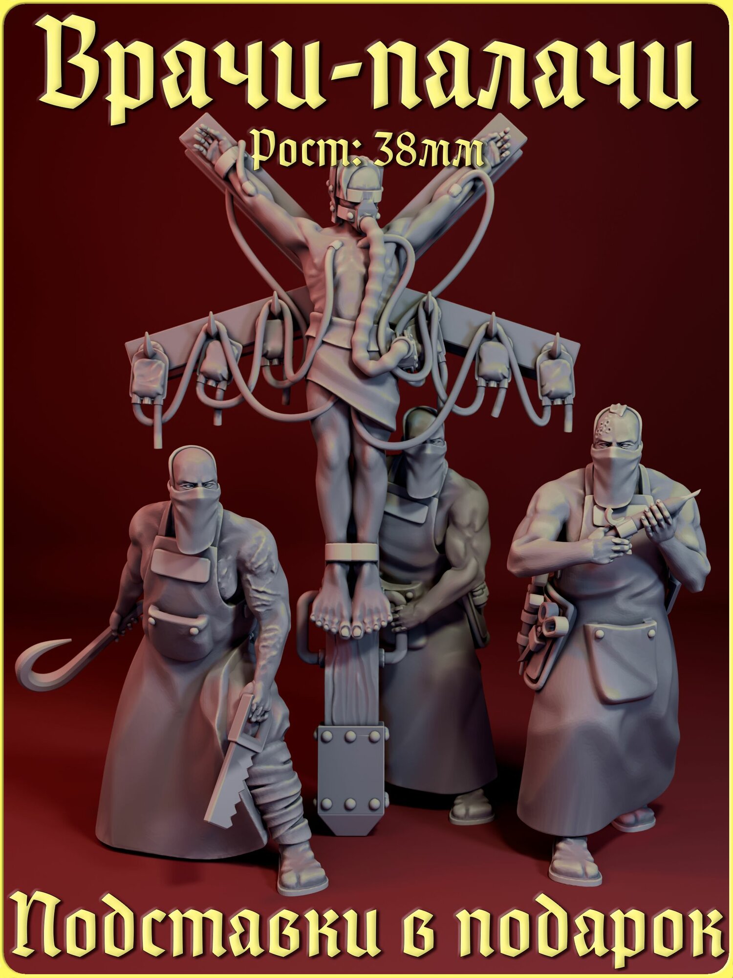 Миниатюра "Врачи-палачи" (Доктор, Траншейные клерики, Пациент) Warhammer DnD Pathfinder Trench Crusade НРИ
