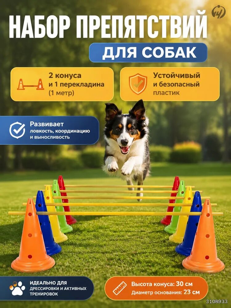 Набор препятствий для аджилити Dog Activity, Trixie (2 конусов 30 см 1 поперечин длиной 1 метр, которые можно сращивать)