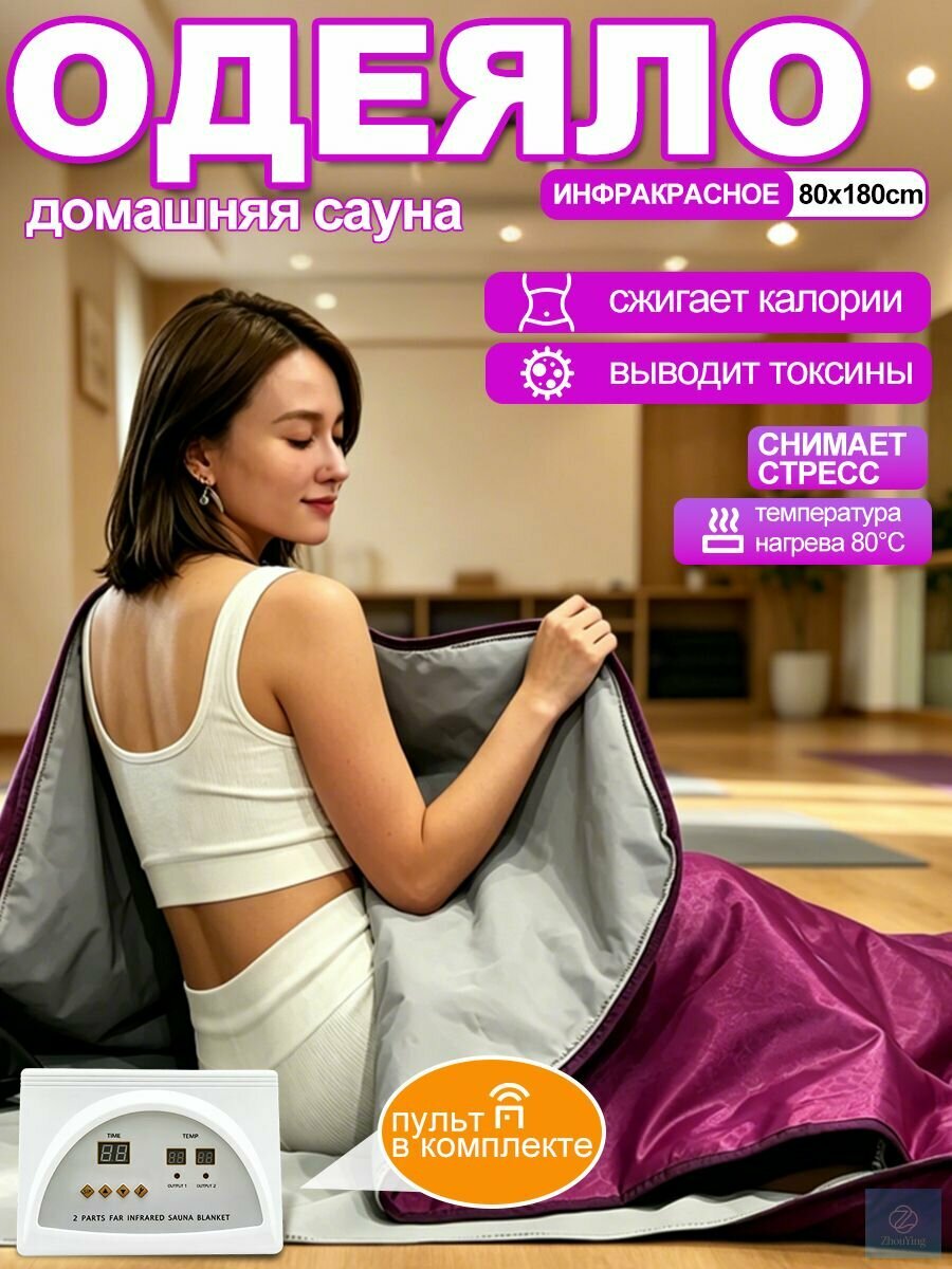Электроодеяло 80x180 см, 730 Вт
