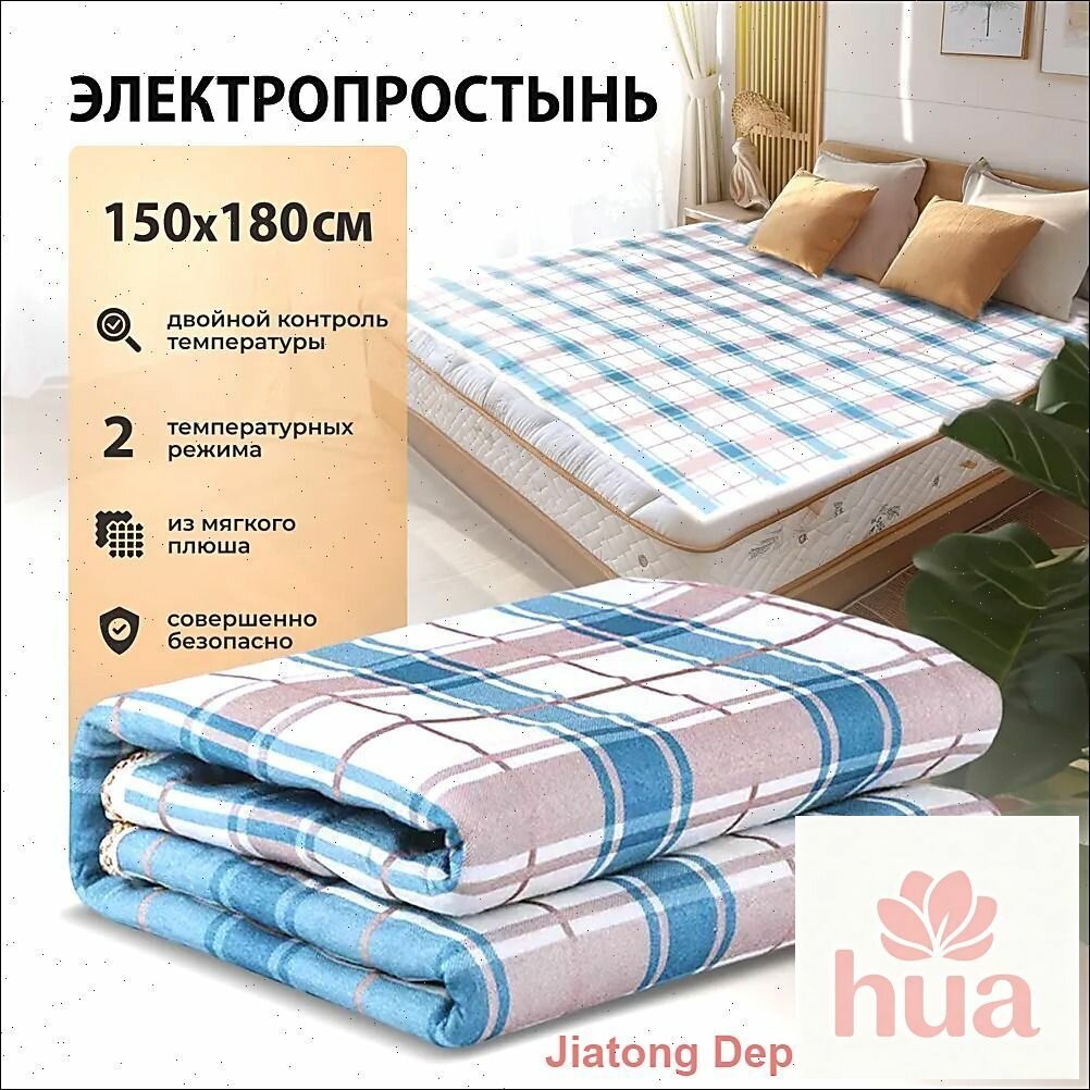 Электропростыня 150x180 см, 140 Вт