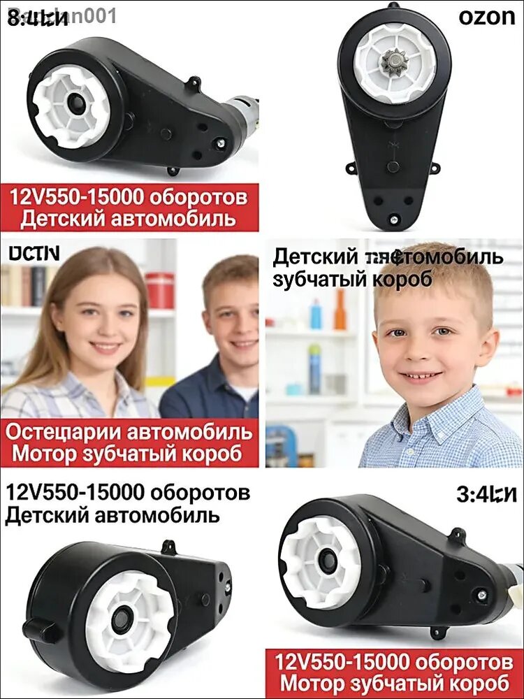 Мотор-редуктор RS550 12V / Для детского электромобиля 15000 об/мин