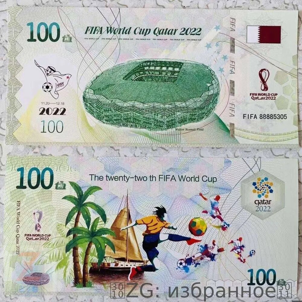 Набор памятных монет Катар к Чемпионату мира по футболу 2022 (официальный выпуск)