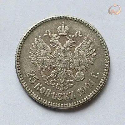 Монета 25 копеек 1901 Николай II коллекционная
