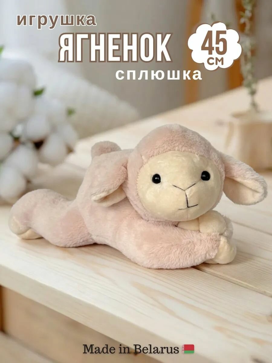 Мягкая игрушка овечка барашек